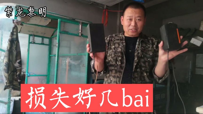 电动车充电器插错了,电瓶全部报废,这次损失大了。