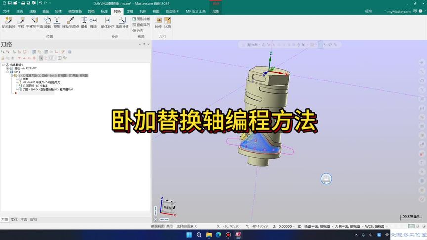关于卧加替换轴的编程方法。#cnc加工中心 #精密加工