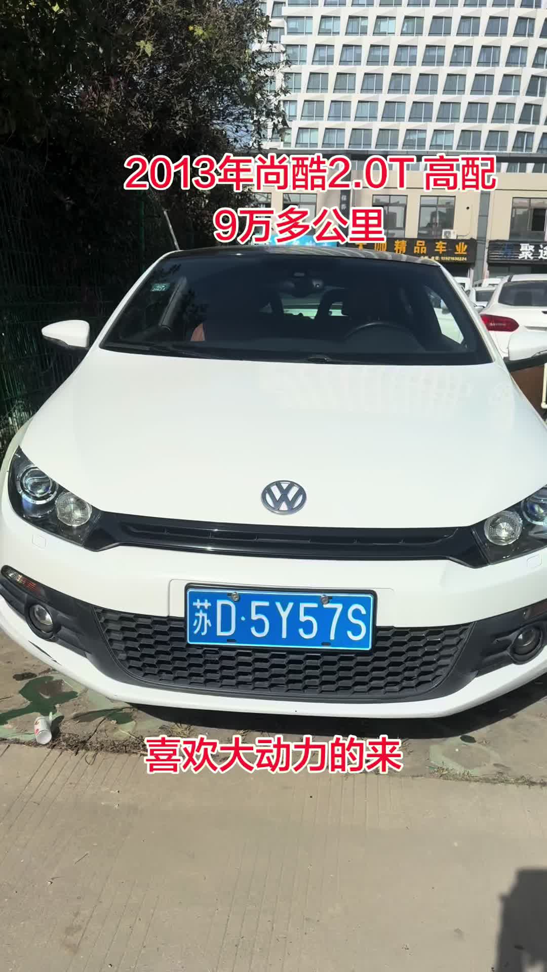 2013款尚酷 2.0TSI 百万里程版 9万多公里 2.0t 高配 换挡拨片!电动座椅...