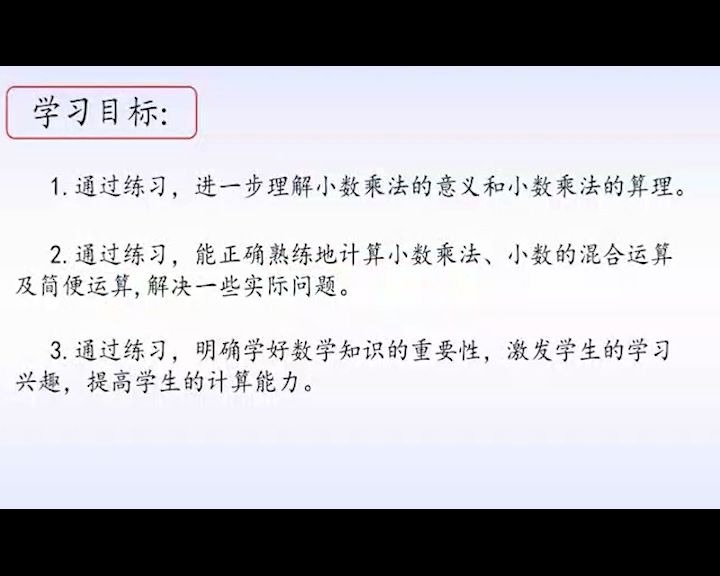 北师大版 四年级数学下册 第3单元 小数乘法 练习三