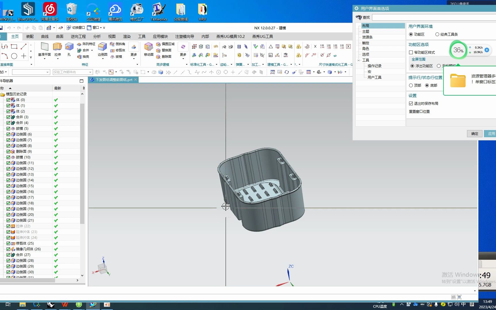 ug切换经典模式和角色存放