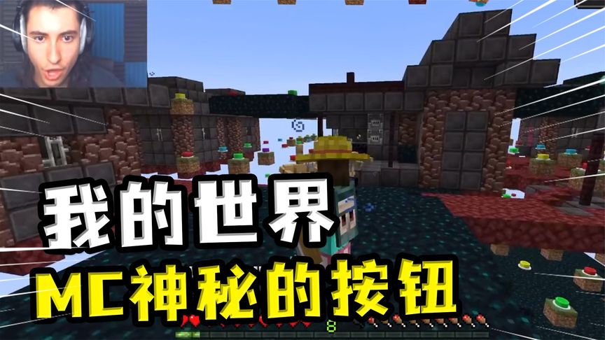 我的世界:MC神秘的按钮,神秘村庄出现,玩家被当做入侵者?