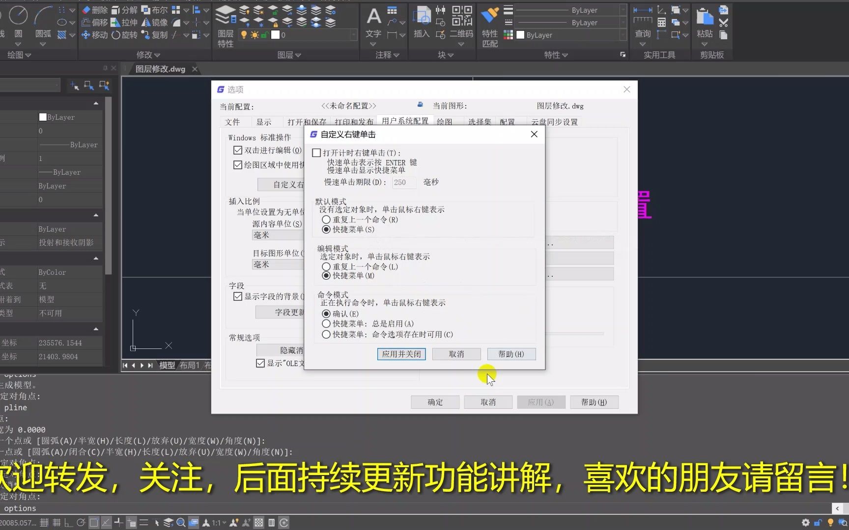 CAD右键无法结束命令,我教你如何处理,实现高效制图,提高绘图效率