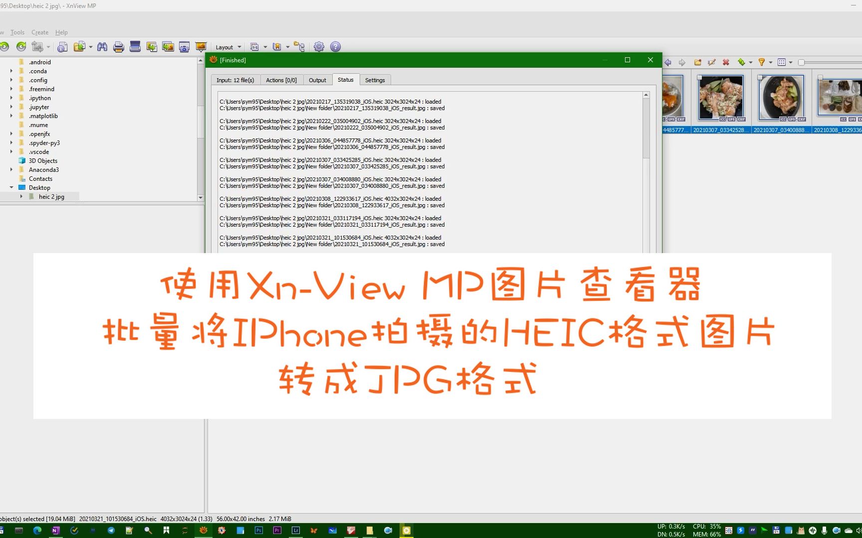 IPhone拍摄的HEIC格式照片批量转化成JPG格式