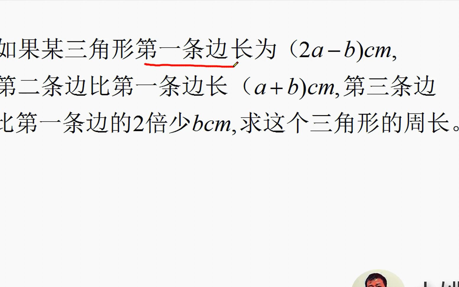 初中数学,求这个三角形的周长?题目不难,初一学生要求会做