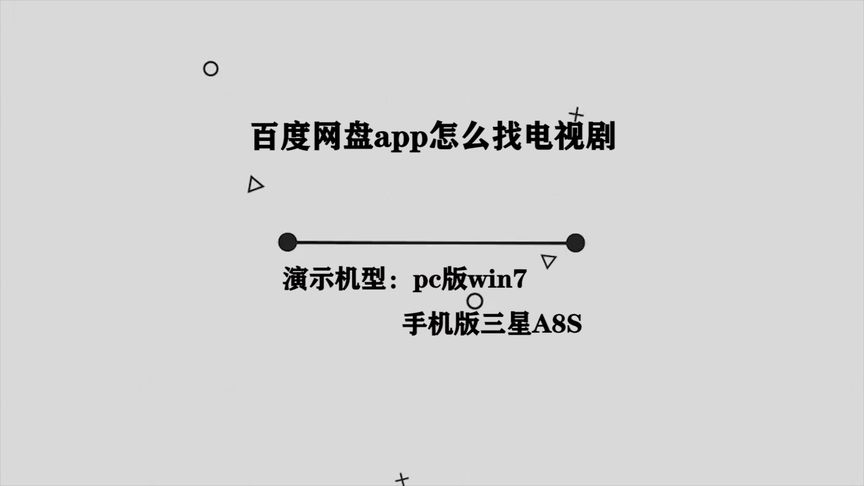 你知道百度网盘如何找电视剧吗,简单几步,轻松完成