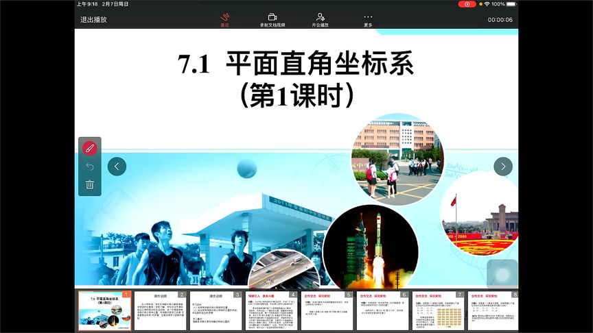 人教版七下数学第七章第一节平面直角坐标系第一课时