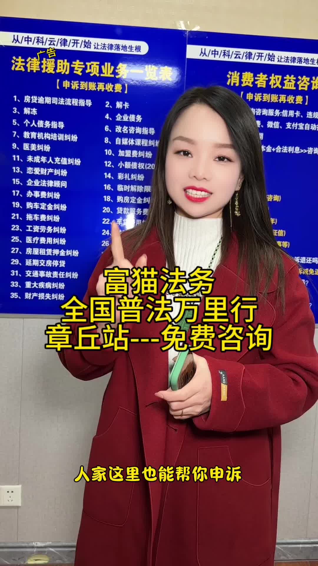 免费咨询法律问题, 富猫法务全国普法万里行---章丘站,免费的普法讲座...