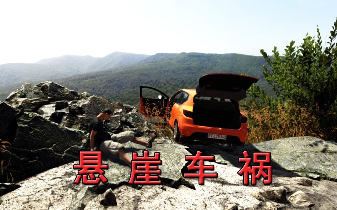 惨烈的悬崖边交通事故!《车祸现场模拟器》#02