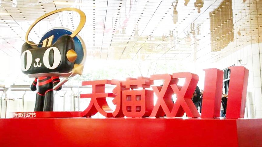 双11战报:天猫1分36秒交易额破百亿 京东交易额1313亿元