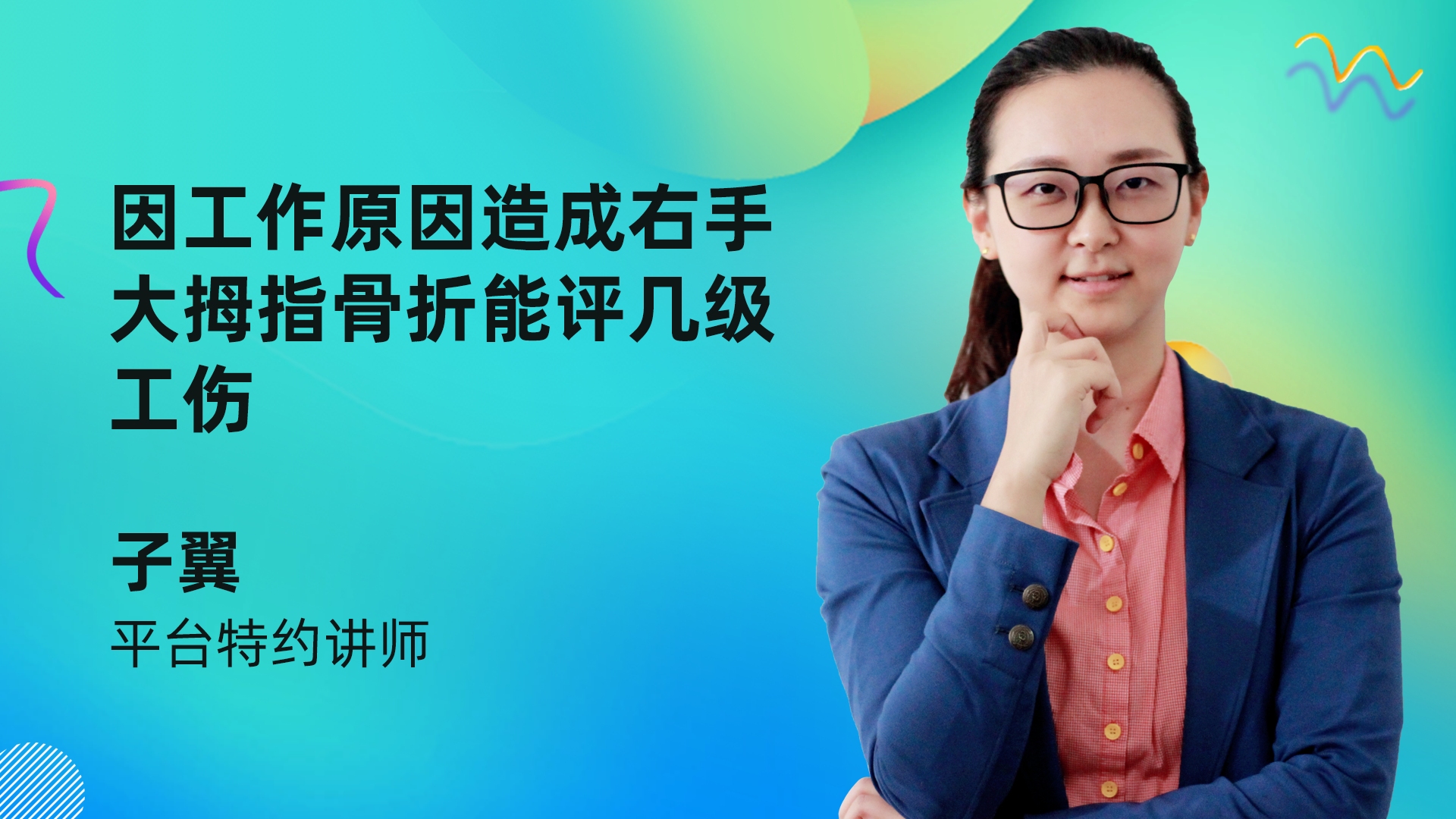 因工作原因造成右手大拇指骨折能评几级工伤