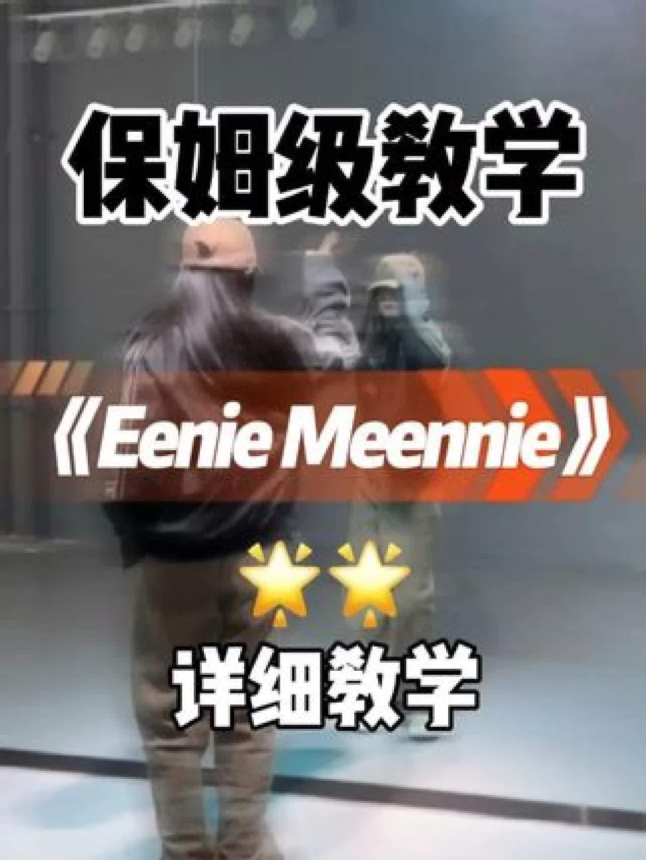 Eenie Meennie详细教学来咯~ #eeniemeenie #魔菇舞蹈 #justinbieber #...