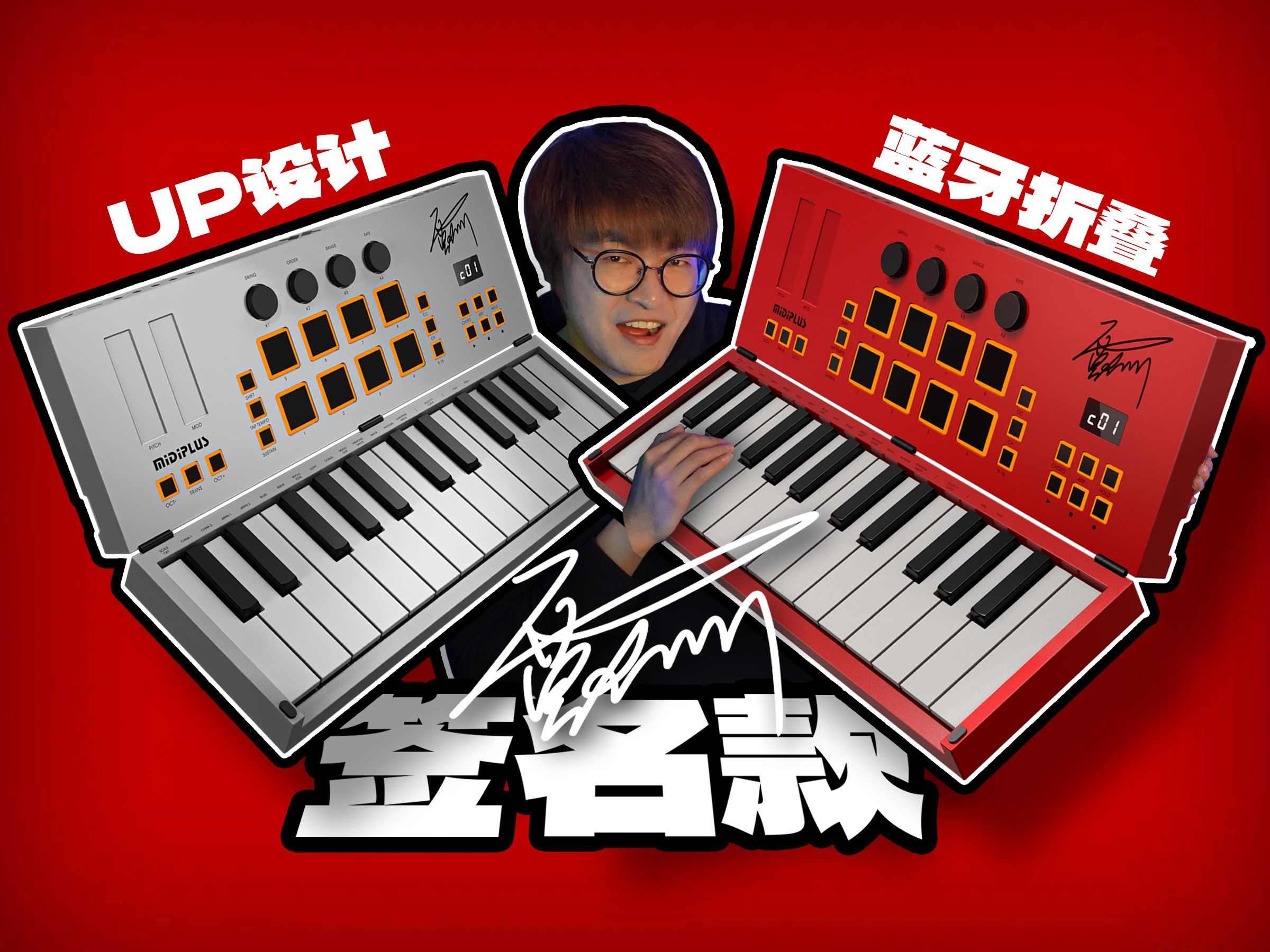 ⚡️贾逸可签名款!700元超强折叠MIDI键盘来了!⚡️