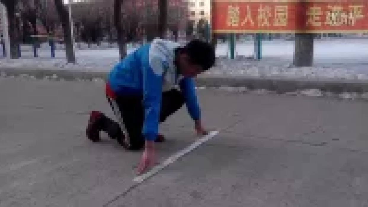 蹲踞式起跑教学视频