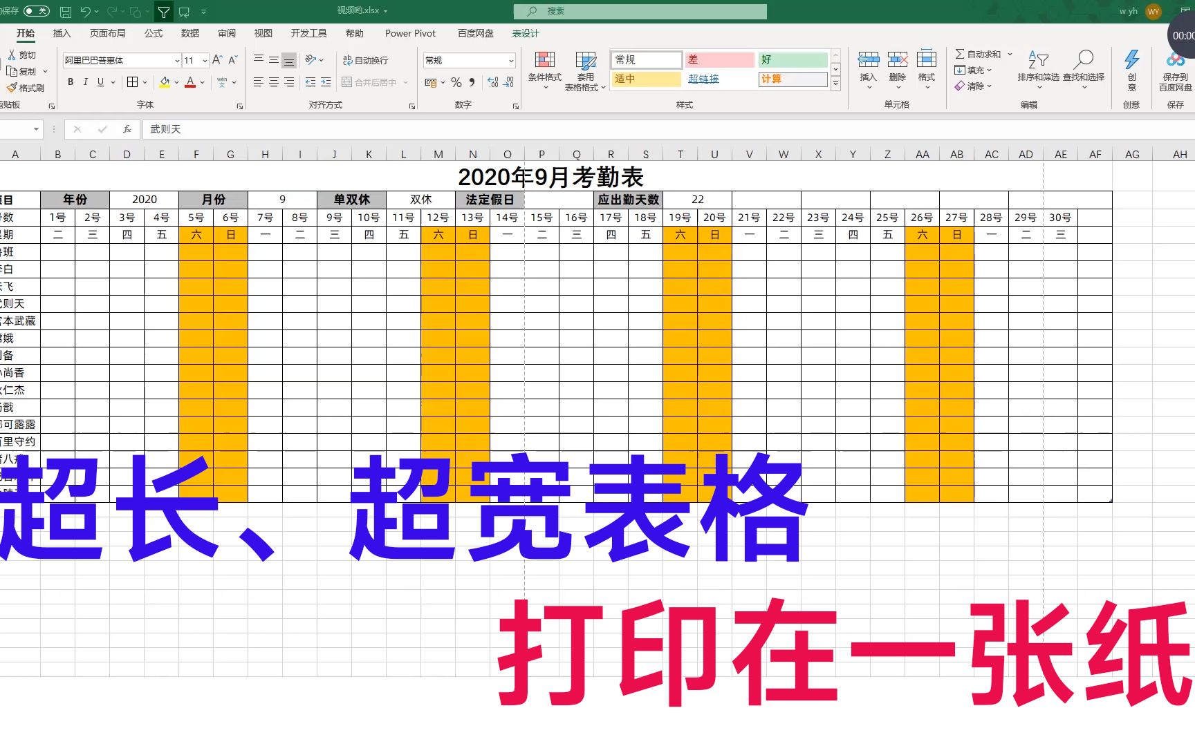 超长超宽表格打印到一张纸中,你不会,同事2分钟就搞定,升值的怎么会...
