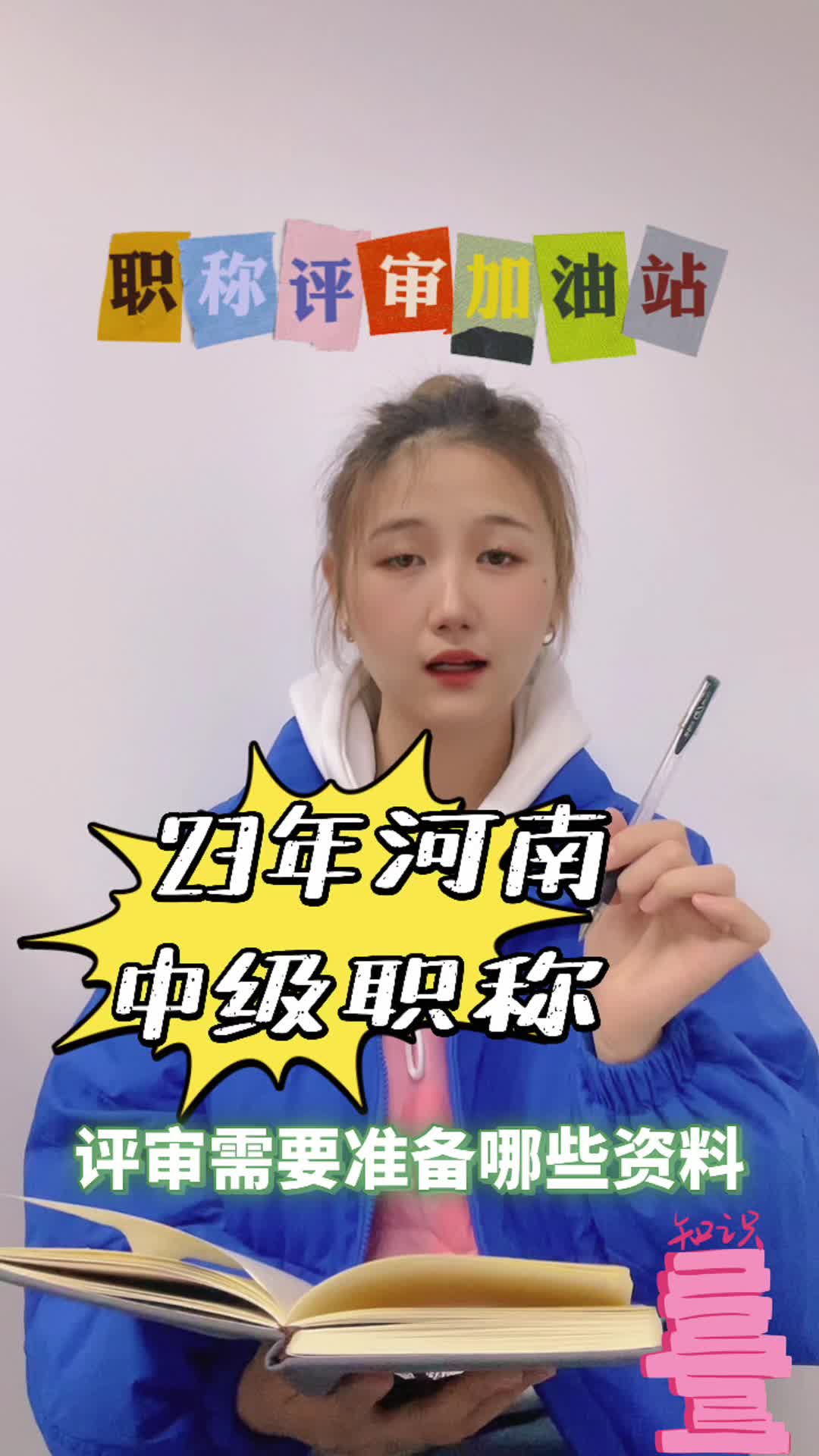 23年河南省中级职称评审开始了嘛,具体需要哪些材料呢?