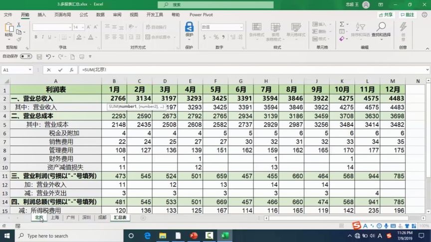 Excel多报表同位置汇总求和这样做