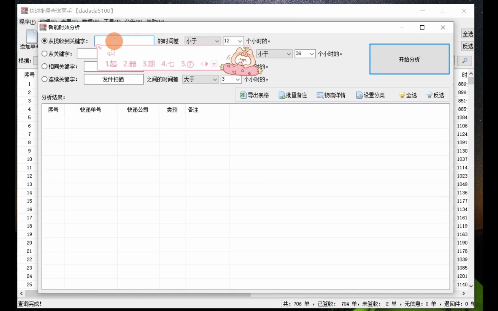如何筛选快递单号里,揽收到签收小于15个小时的快递单号