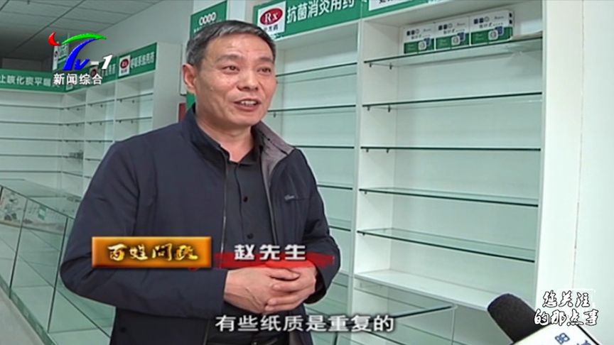 百姓问政:开药店办许可证,多次往返跑断腿办不成,何时能高效?