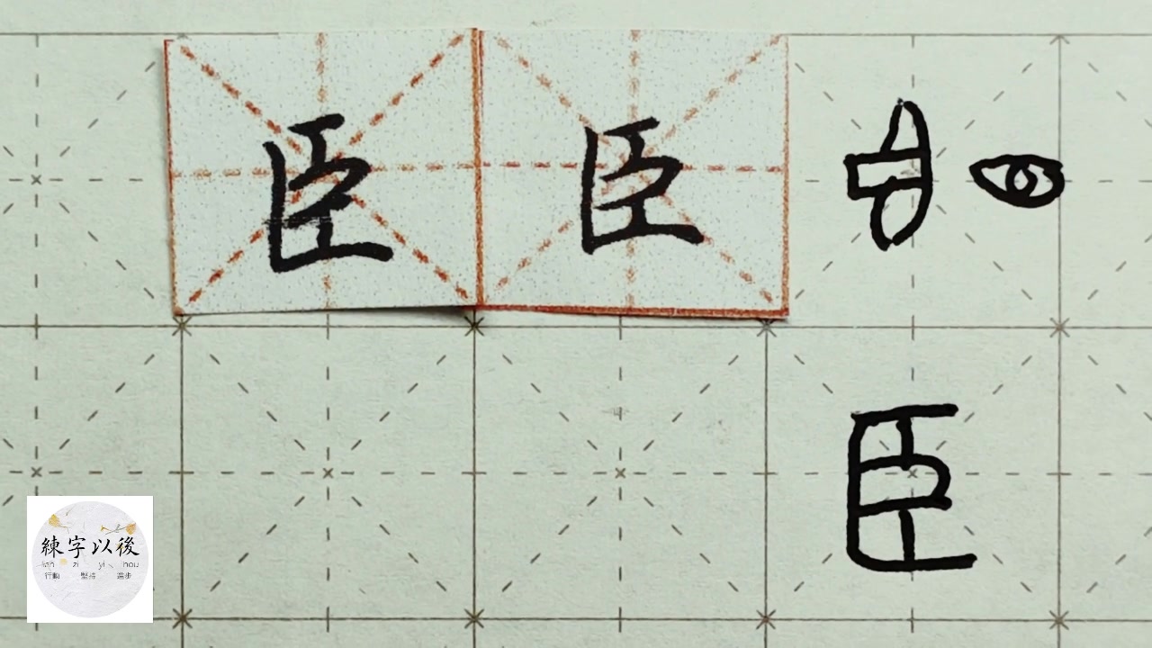我们中国的汉字 一撇一捺都是故事 练字以后原创 硬笔千字文精讲“手...