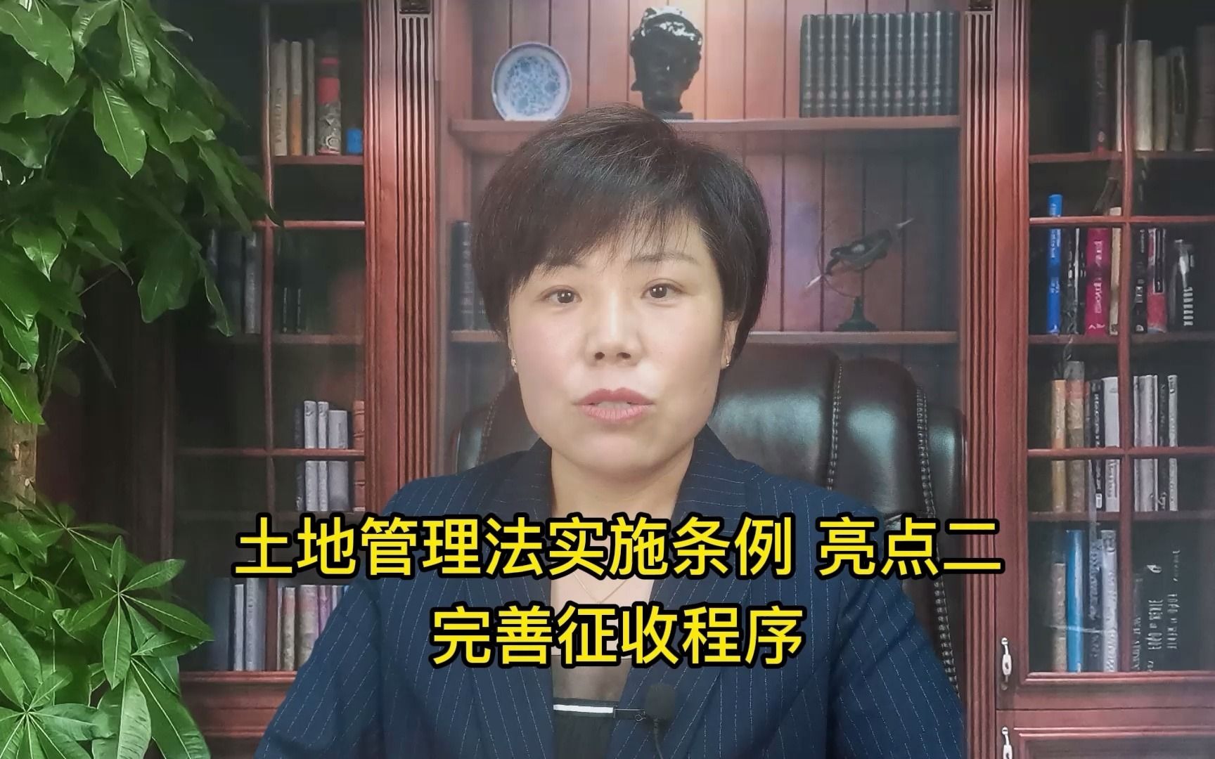 土地管理法实施条例亮点二:完善征收程序