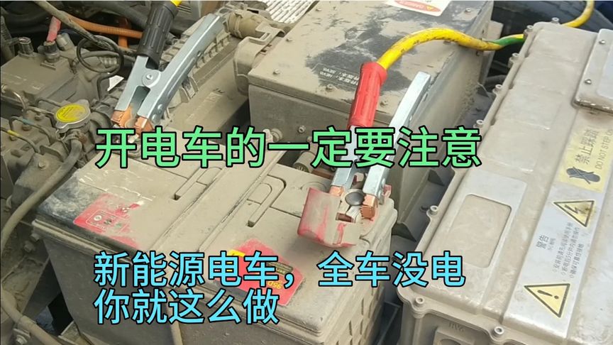 四轮电动车,全车没电,无法启动,修理工居然这样做,司机很无语