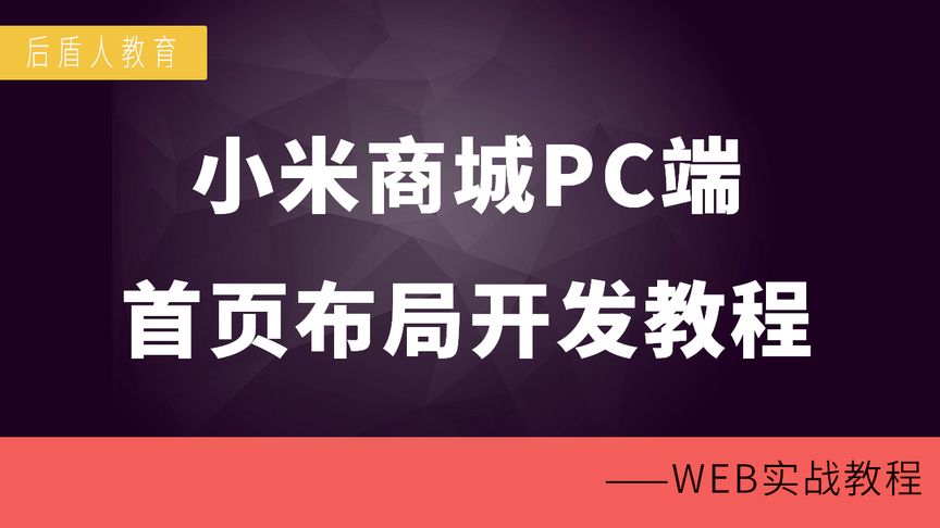php_web实战之小米商城PC端首页开发 36 小米左侧二级菜单隐藏区