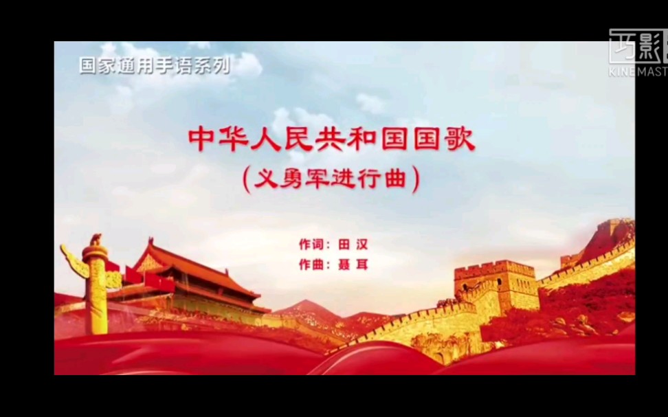 3月1日,国家语委语言文字规范《〈中华人民共和国国歌〉国家通用...