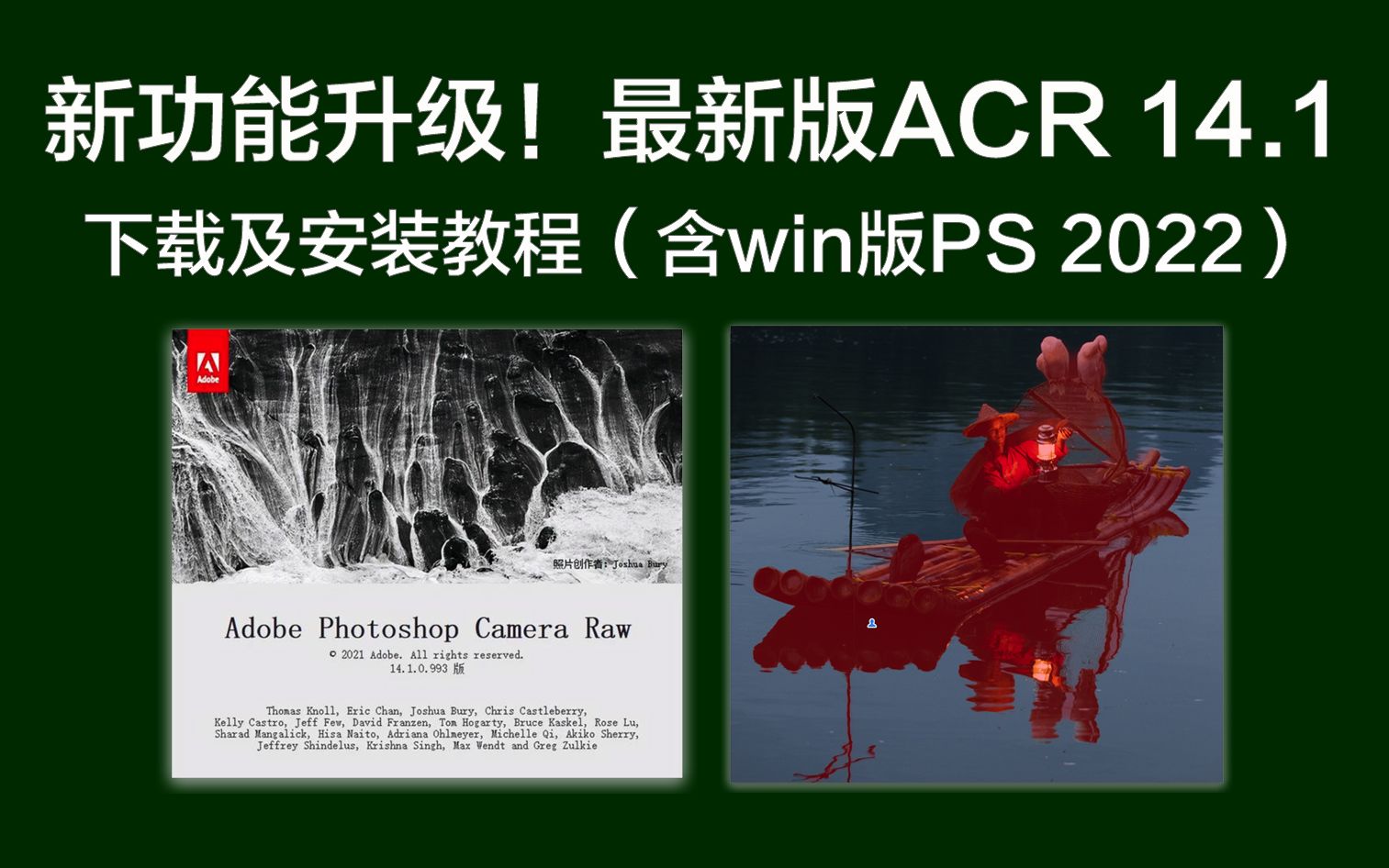 新功能升级!最新版ACR 14.1下载安装教程(含WIN系统PS 2022)