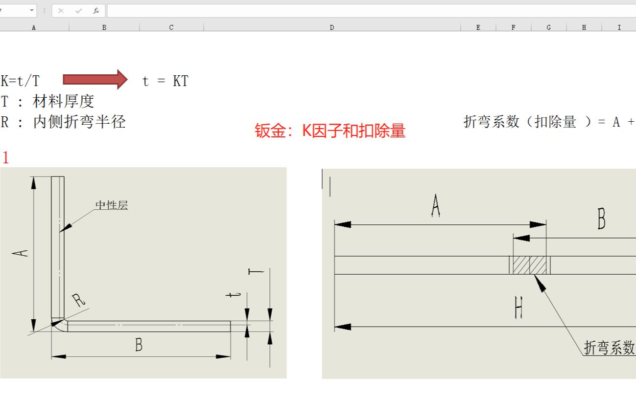 solidworks如何计算钣金中的K因子和折弯扣除量