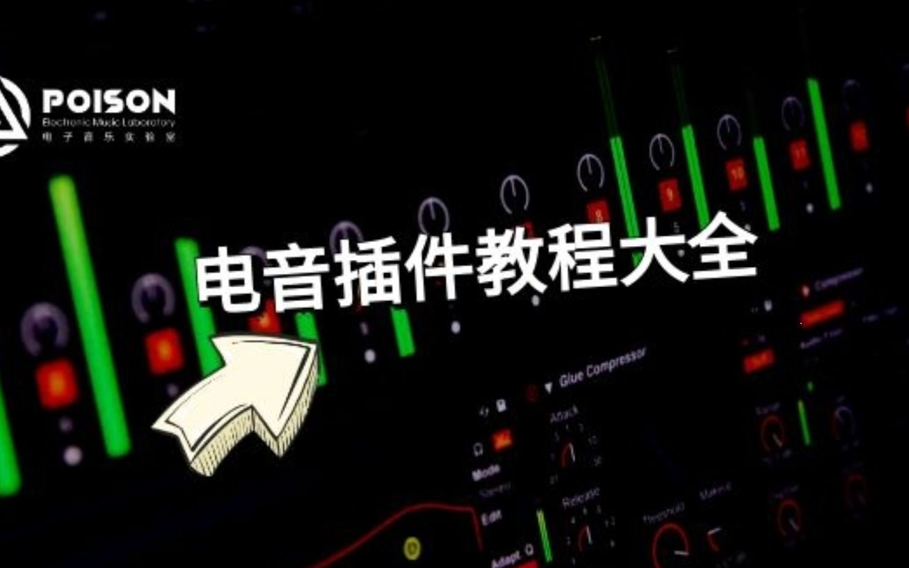 第九集:快速上手合成器之Spire基础用法!