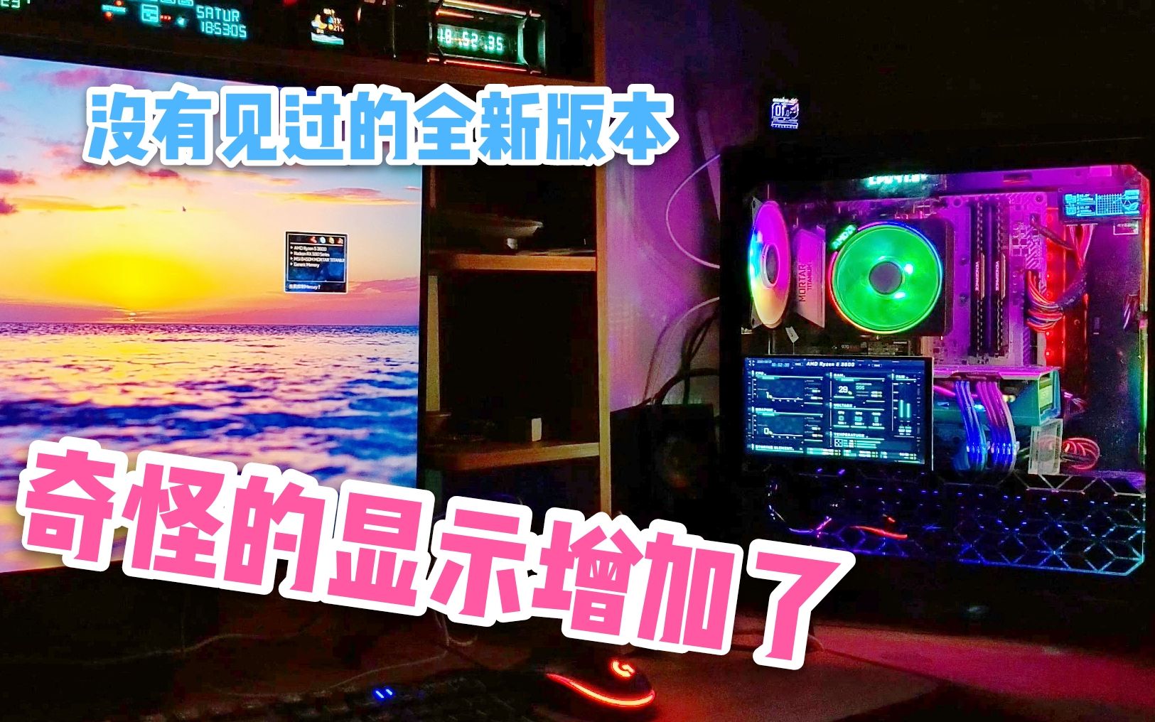 【主机改装】还在用拖慢系统的AIDA64监控屏幕?这里有更好用的解决...