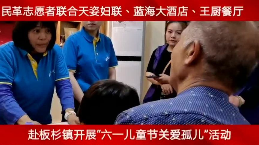 ##爱心公益 #志愿者在“六一”儿童节关爱孤儿爱心活动走进板杉镇