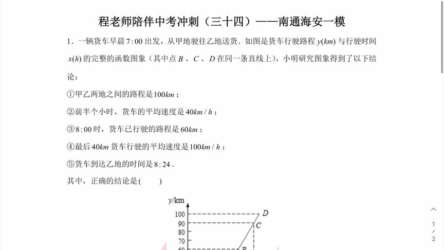 34.1中考重点一次函数的应用题