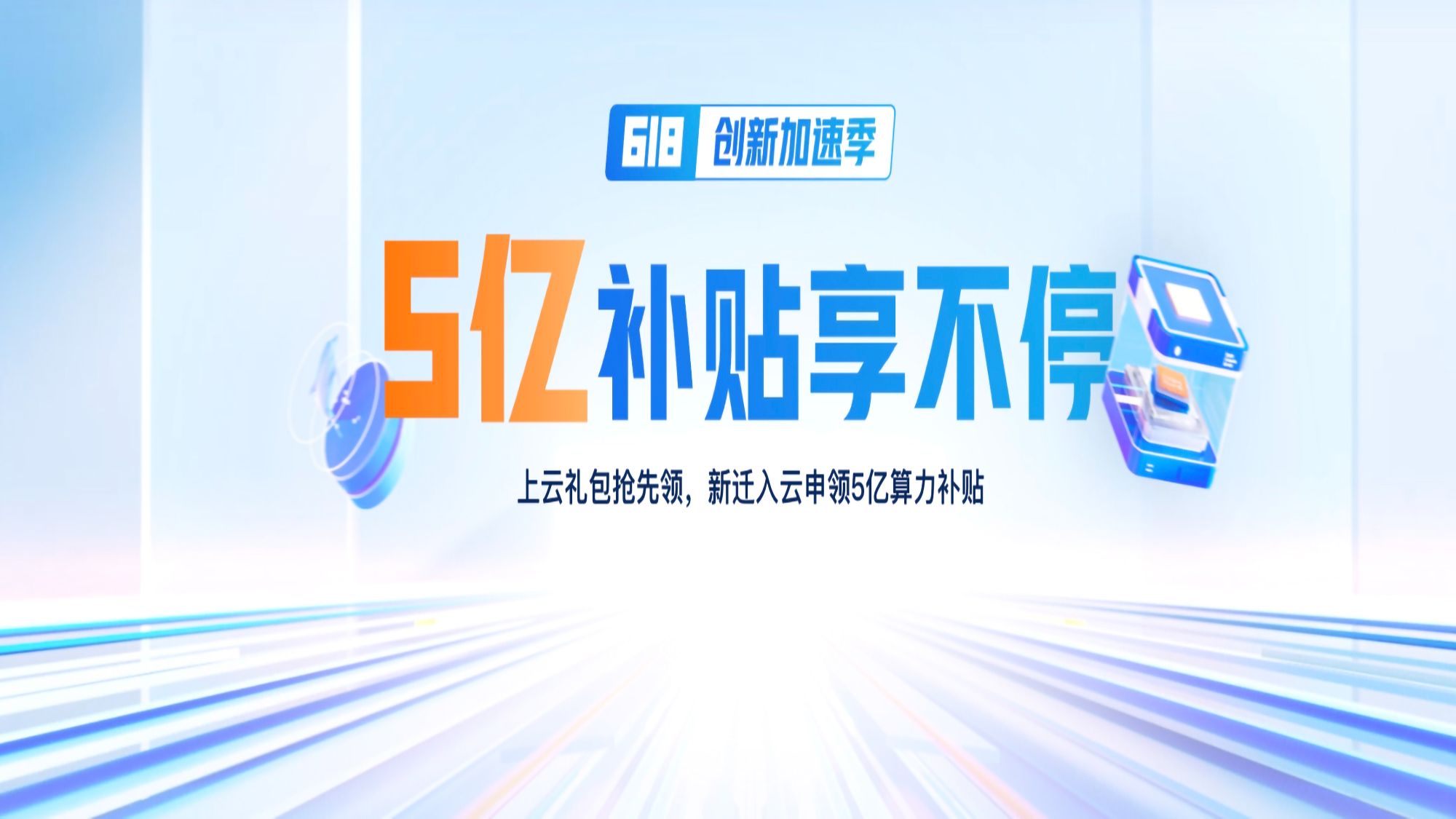 2024年阿里云618优惠活动详细解读