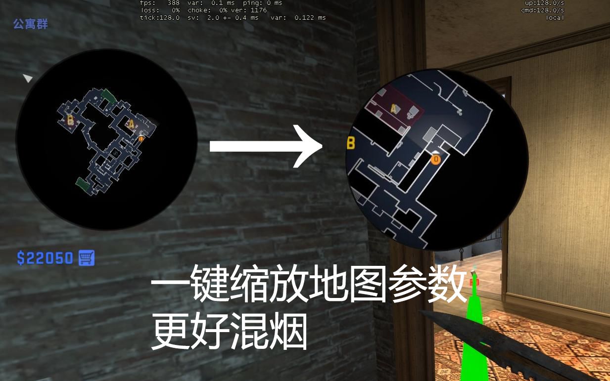 【CSGO】一键缩放小地图参数 更好混烟