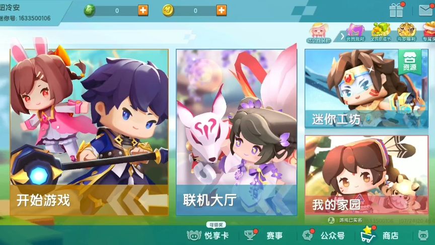 教你如何找回自己的迷你世界帐号