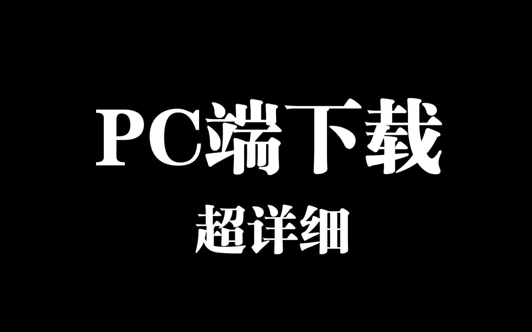 dnf手游韩服PC端下载安装超详细教程,想用电脑玩手游dnf,千万别错过