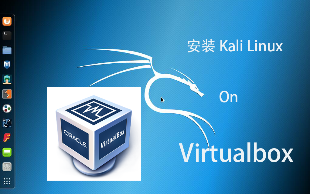 在Virtualbox安装Kali Linux