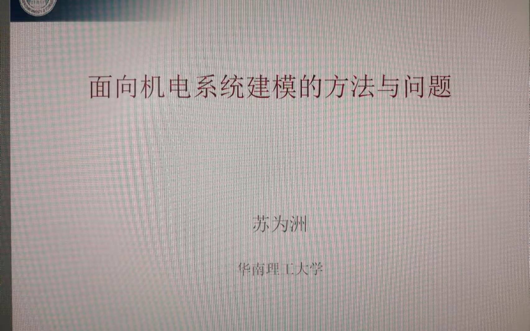 《控制讲座系列》之机电系统建模