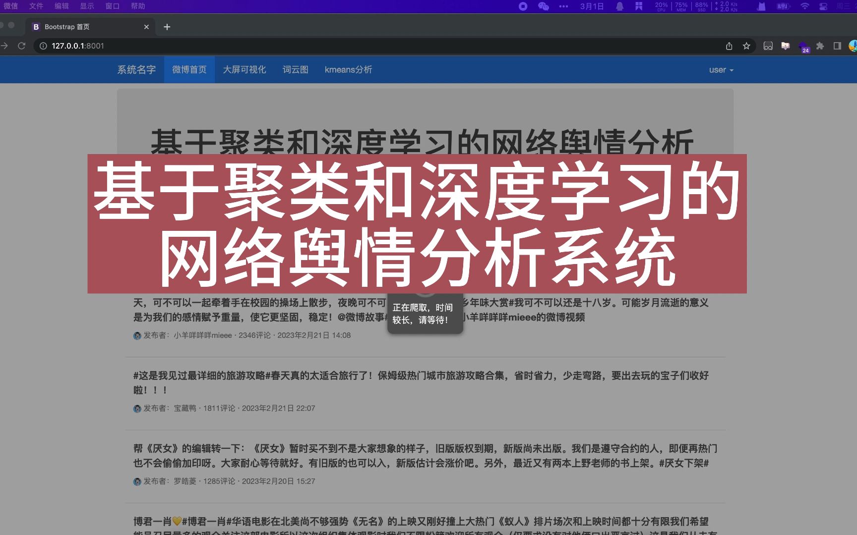 基于聚类+深度学习的网络舆情分析系统【Python+Django+聚类算法+...