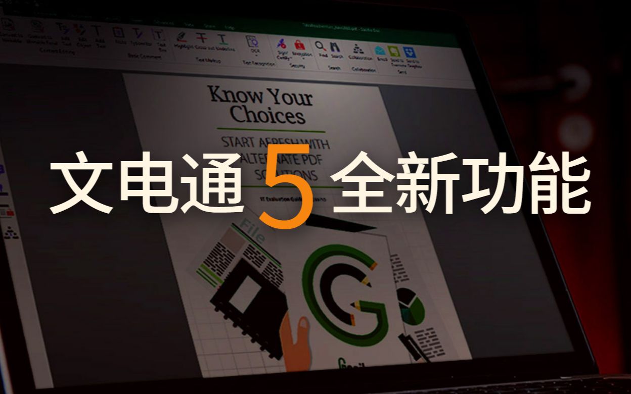 文电通PDF套装版5介绍