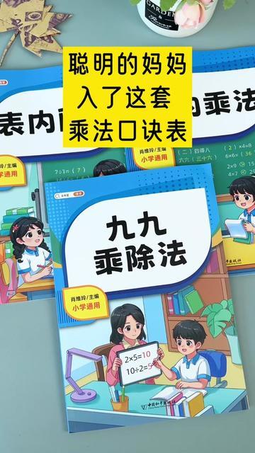表内乘除法是二年级的重点,提前练起来,开学就不难#乘法口诀 #学霸...