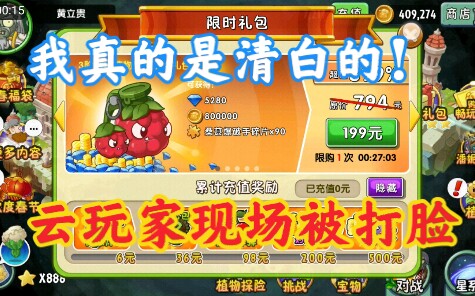 云玩家质疑破解被打脸现场