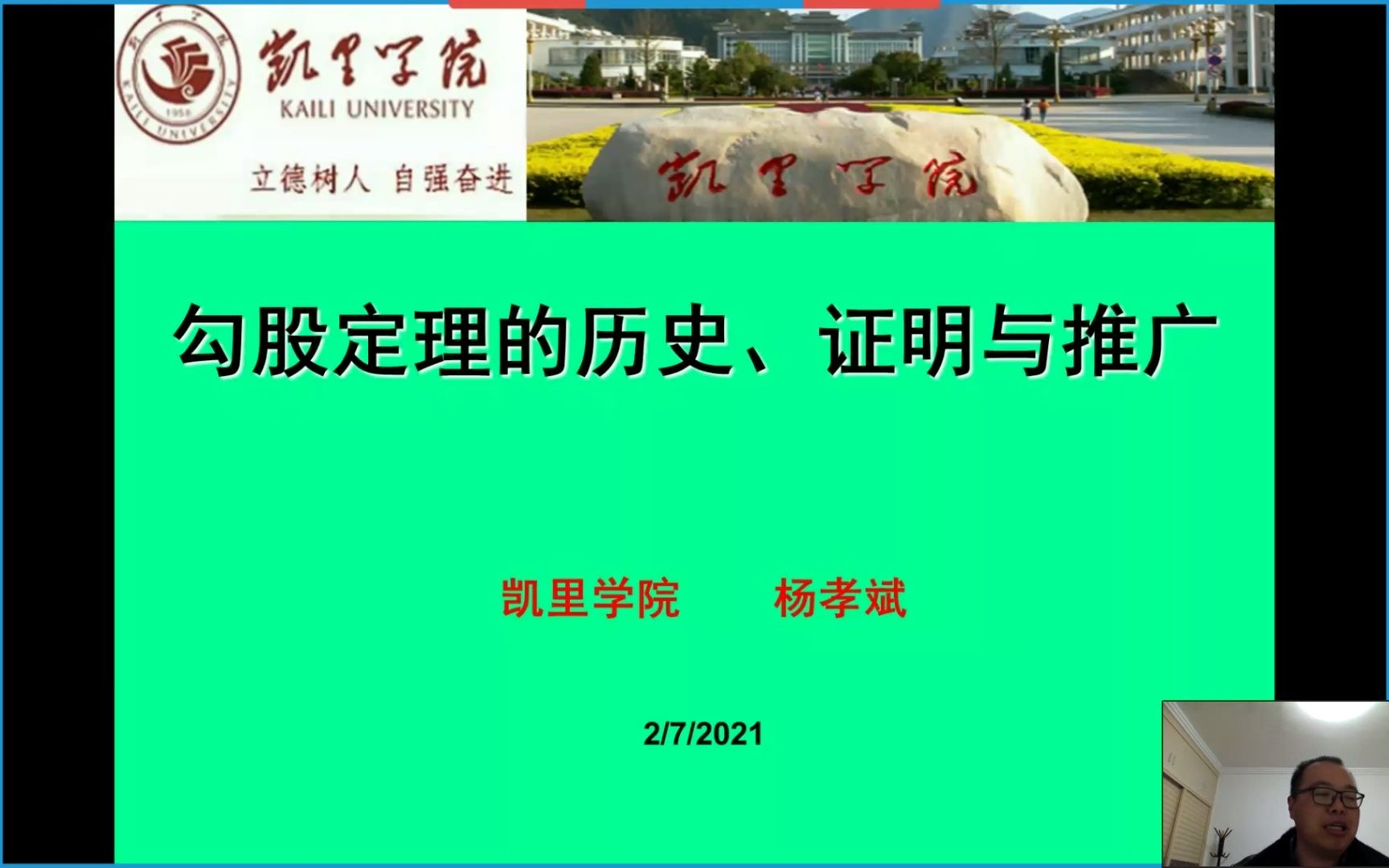 勾股定理的历史、证明与推广