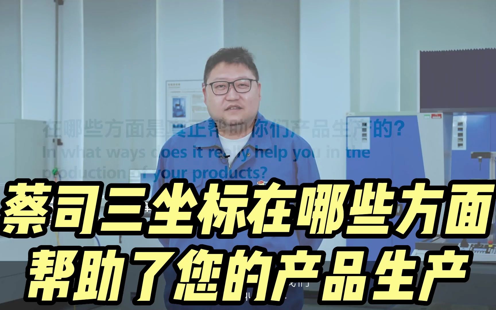 蔡司三坐标再哪些方面帮助了您的产品生产