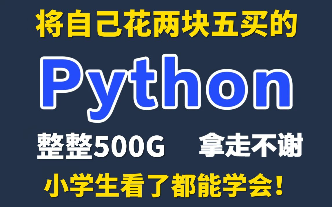 ...买的教程给大家整理好了,免费分享给大家!这教程小学生看了都能学会!