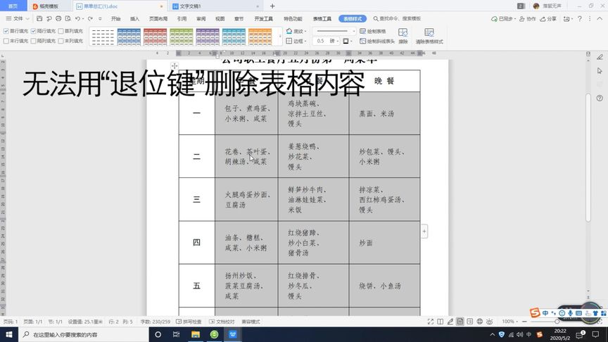 简单实用!快速删除Word表格内全部或部分内容。