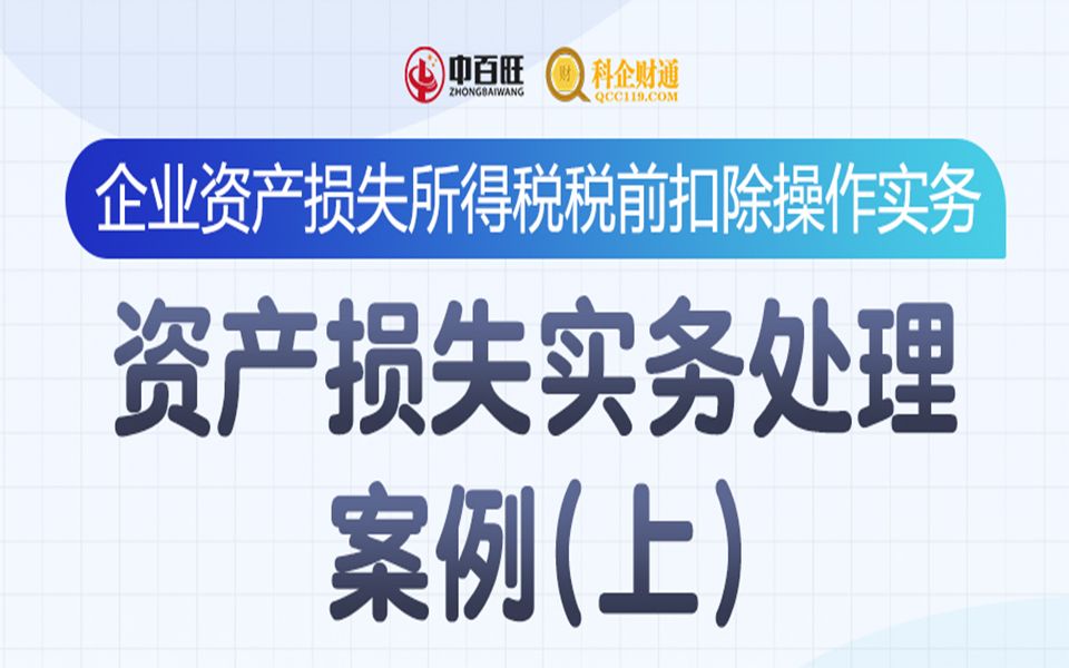资产损失实务处理案例(上)