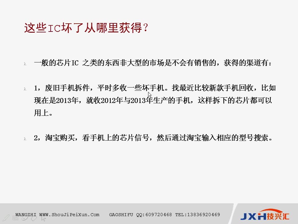 修手机时的更换的芯片从何而来-技兴汇手机维修标准教程